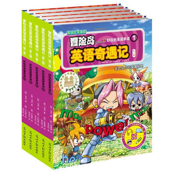 冒险岛英语奇遇记（第二辑 套装1-5册）赠音频