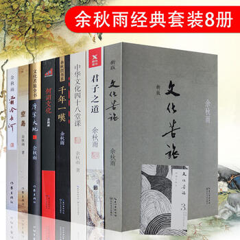 余秋雨作 文化苦旅 摩挲大地 何谓文化 千年一叹 君子之道 霜冷 9787228092598