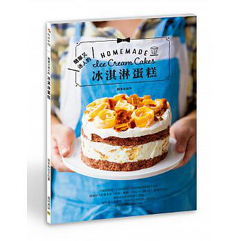 简单又迷人的冰淇淋蛋糕 Homemade Ice Cream Cakes 港台原版美食甜点