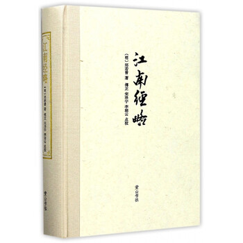 江南经略(精)