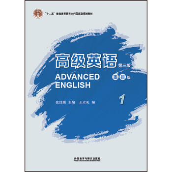 高级英语(第三版   重排版)  19787513591508