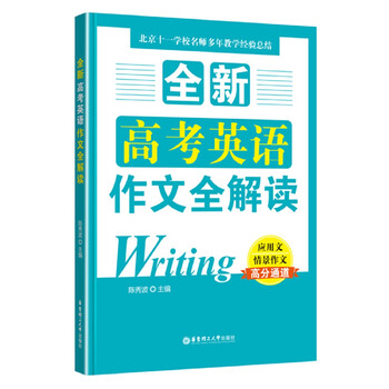 全新高考英语作文全解读