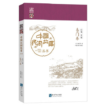中国民间故事丛书·云南玉溪：易门卷