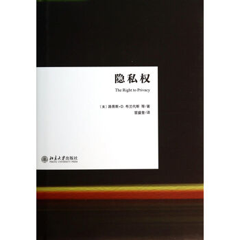 隐私权(精)