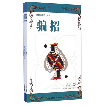 桥牌进阶丛书第二辑（套装5-8册）