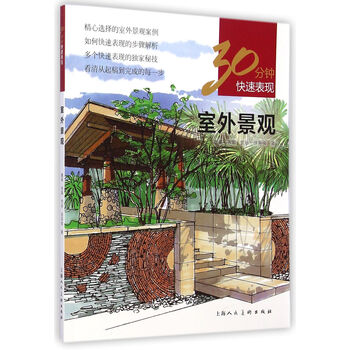   室外景观9787532292929上海人民美术