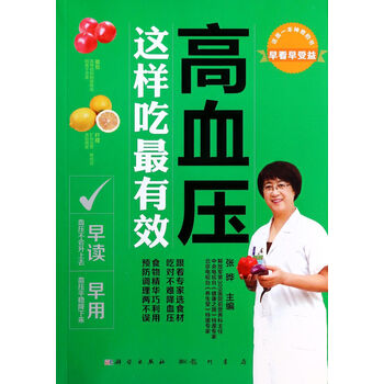 高血压(这样吃*有效)