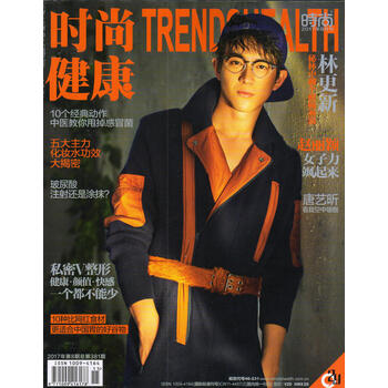 时尚健康女士版（2017年8月号）(本期双封面赵丽颖&林更新)