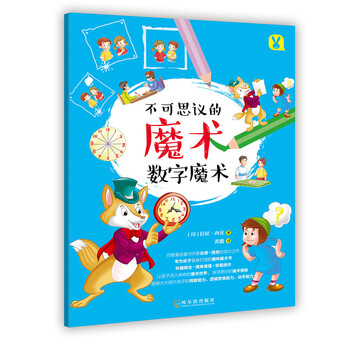 数字魔术/不可思议的魔术