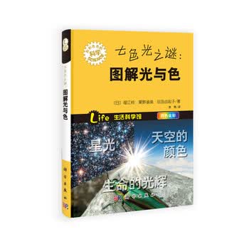 七色光之谜：图解光与色
