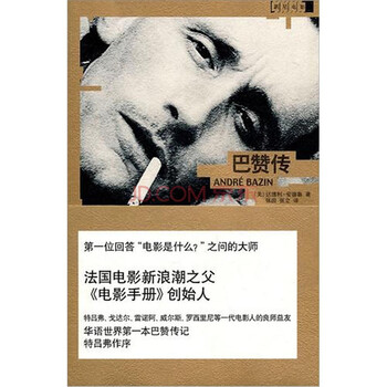 巴赞传