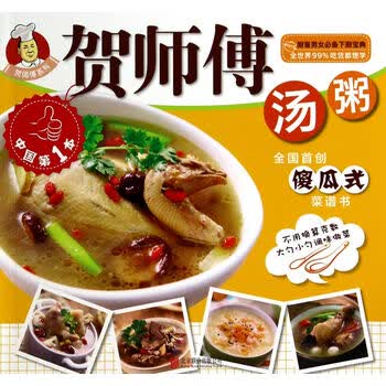 汤粥/贺师傅系列