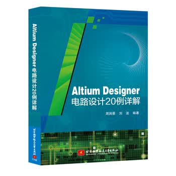 Altium Designer电路设计20例详解