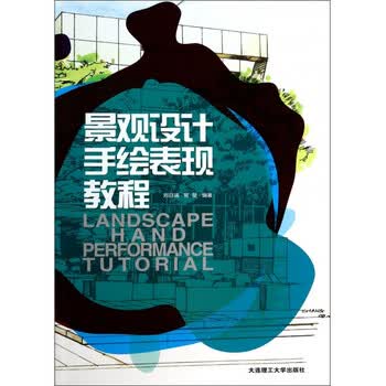 景观设计手绘表现教程