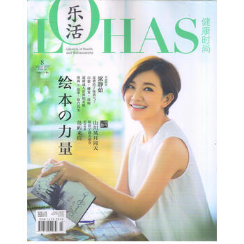 L0HAS乐活（健康时尚）2017年8月号