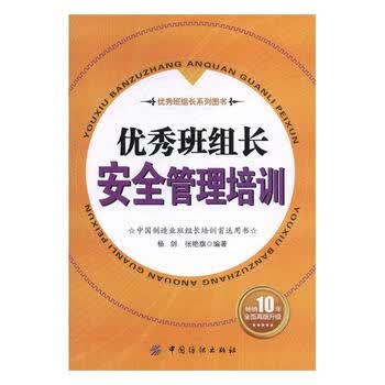 班组长管理培训 书籍 管理 生产与运作管理