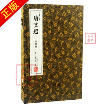先秦文选（经典藏书 一函三册）书籍书京东图书正版图书 唐文选