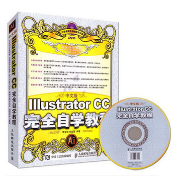 包邮 中文版Illustrator CC自学教程 ai书籍 平面设计书籍 ai CC