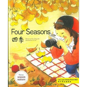 快乐学汉语绘本 四季 简体故事书 香港三联 港台原版 小孩学汉语 中文 汉语读物