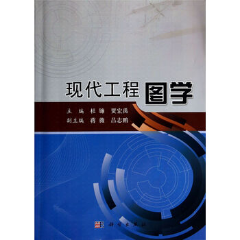 现代工程图学