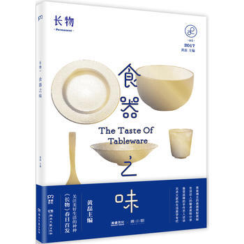 《长物01：食器之味》