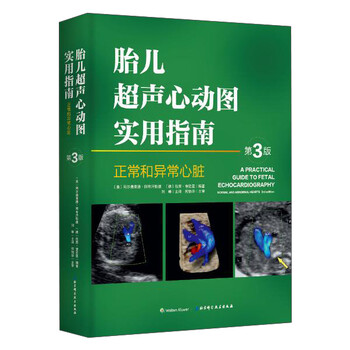 胎儿超声心动图实用指南：正常和异常心脏（第3版）