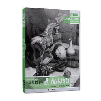 临摹.素描静物 书籍 绘画 美术考试