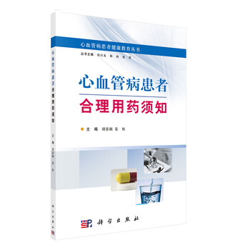 心血管病患者合理用药须知