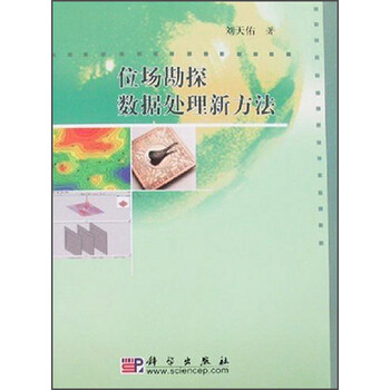 位场勘探数据处理新方法