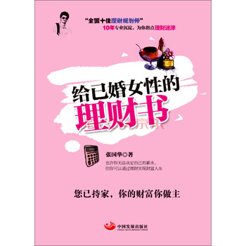 给已婚女性的理财书