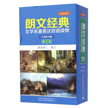 朗文经典文学名著英汉双语读物：第五级（适合初二、初三 套装共5册）