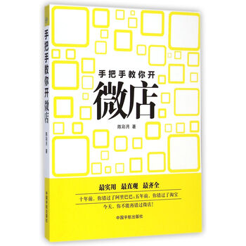 手把手教你开微店