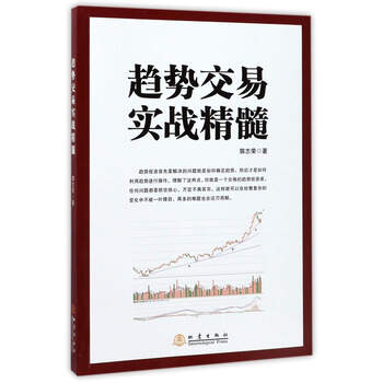 趋势交易实战精髓
