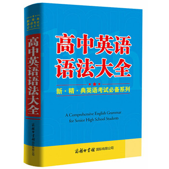 高中英语语法大全