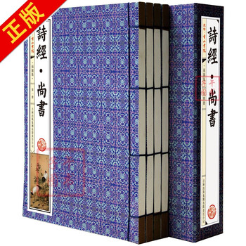 诗经·尚书（线装插图版 套装共4册）书籍书京东图书正版图书