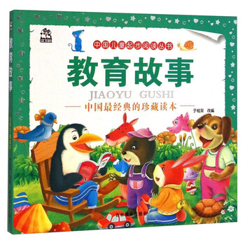 中国儿童起步阅读丛书：教育故事