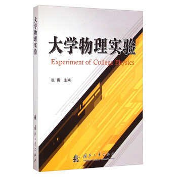 大学物理实验