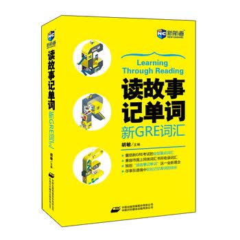 正版书籍 读故事记单词9787500139928