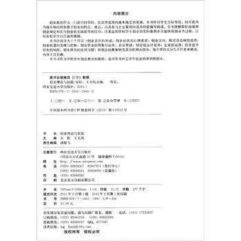 创业理论与技能9787560559902西安交通大学**