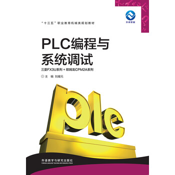PLC编程与系统调试