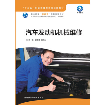 汽车发动机机械维修