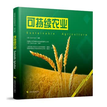 可持续农业