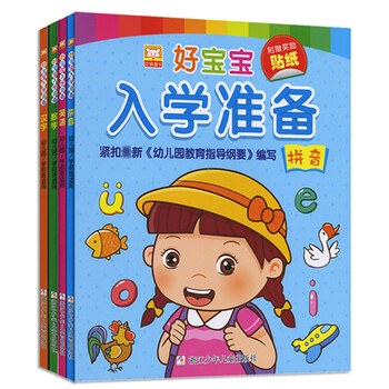 幼小衔接学习丛书整合教材学前班教材全套4册幼升小阶梯数学宝宝入学准备拼音英语汉字学前启蒙书