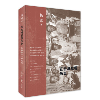 在台湾发现历史
