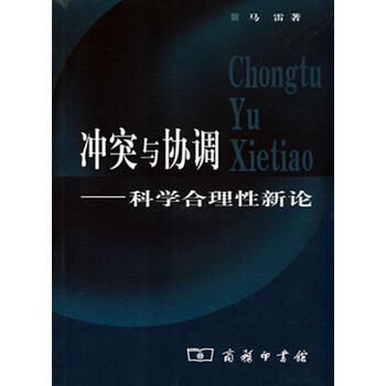 冲突与协调