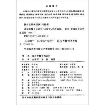 正版 成功养蟹十大诀窍 9787565510816