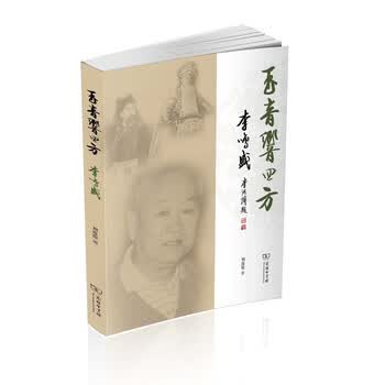 玉音响四方——李鸣盛