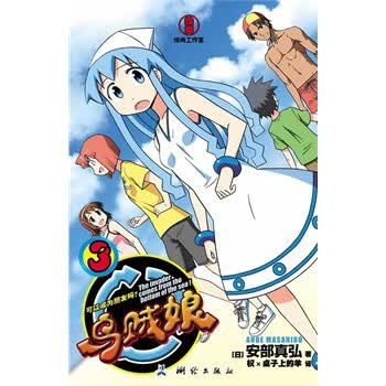乌贼娘——可以成为朋友吗？