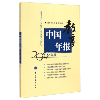 中国教育年报（2014年版）