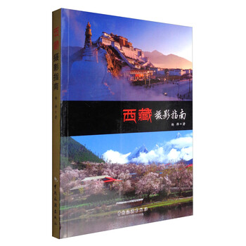 正版 ~~摄影指南9787503258213杨桦著